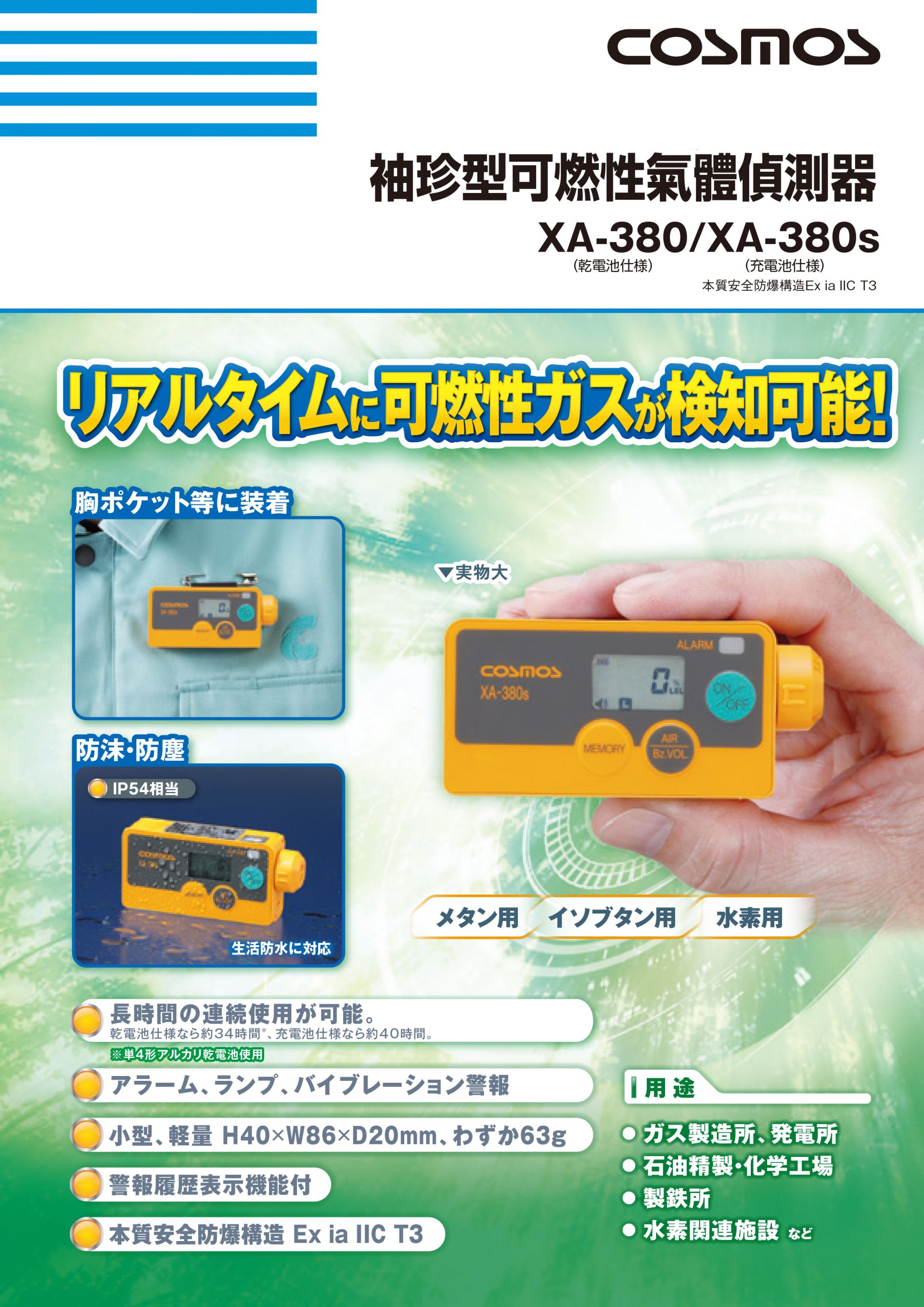 XA-380 / XA-380s測爆儀(LEL)-氣體偵測器、瓦斯警報器、攜帶型|固定式偵測、洩漏探測【儕仕實業有限公司】