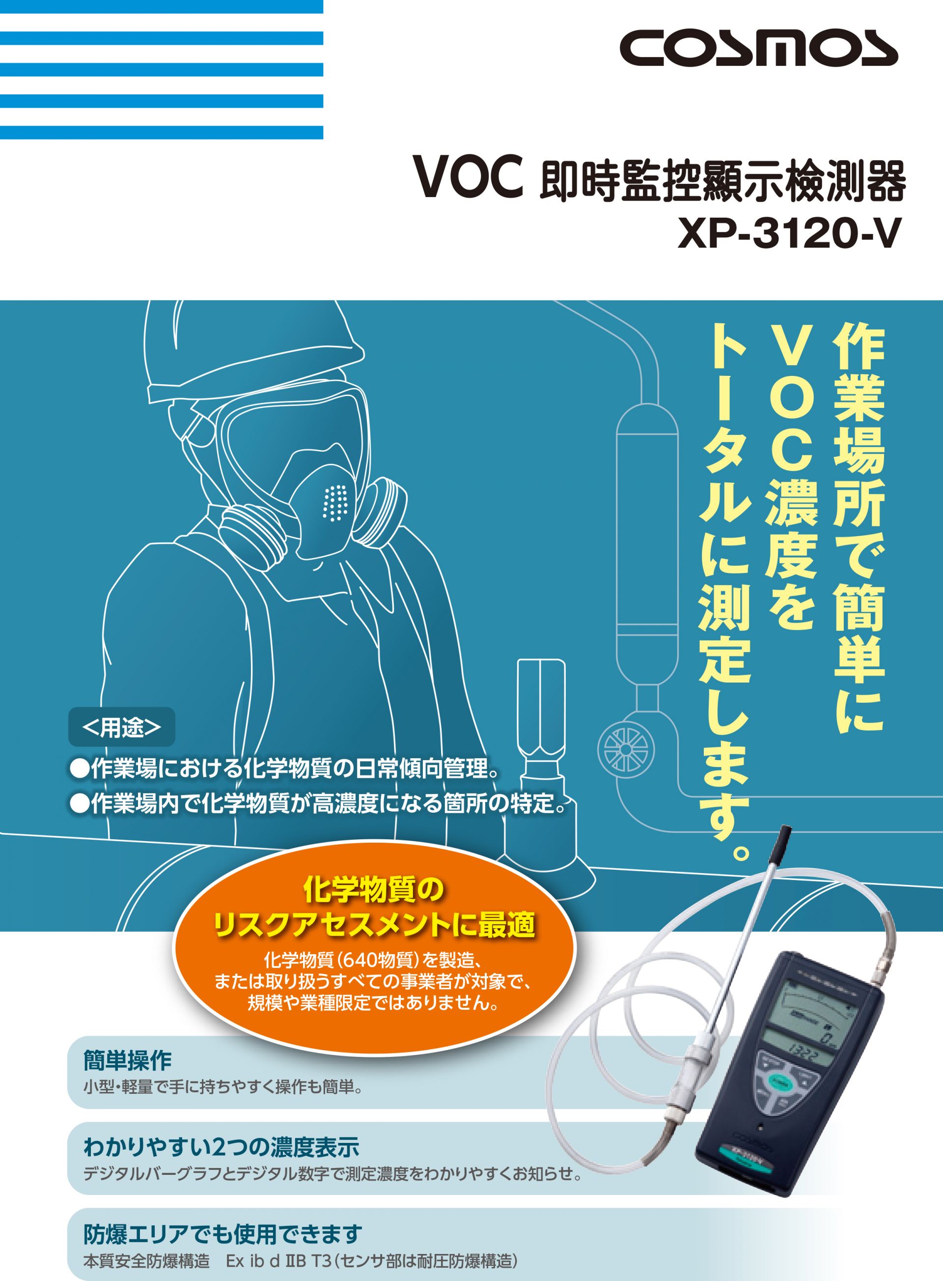 XP-3120-V -攜帶型VOC檢測器、氣體偵測器、瓦斯警報器、攜帶型|固定式偵測、洩漏探測【儕仕實業有限公司】