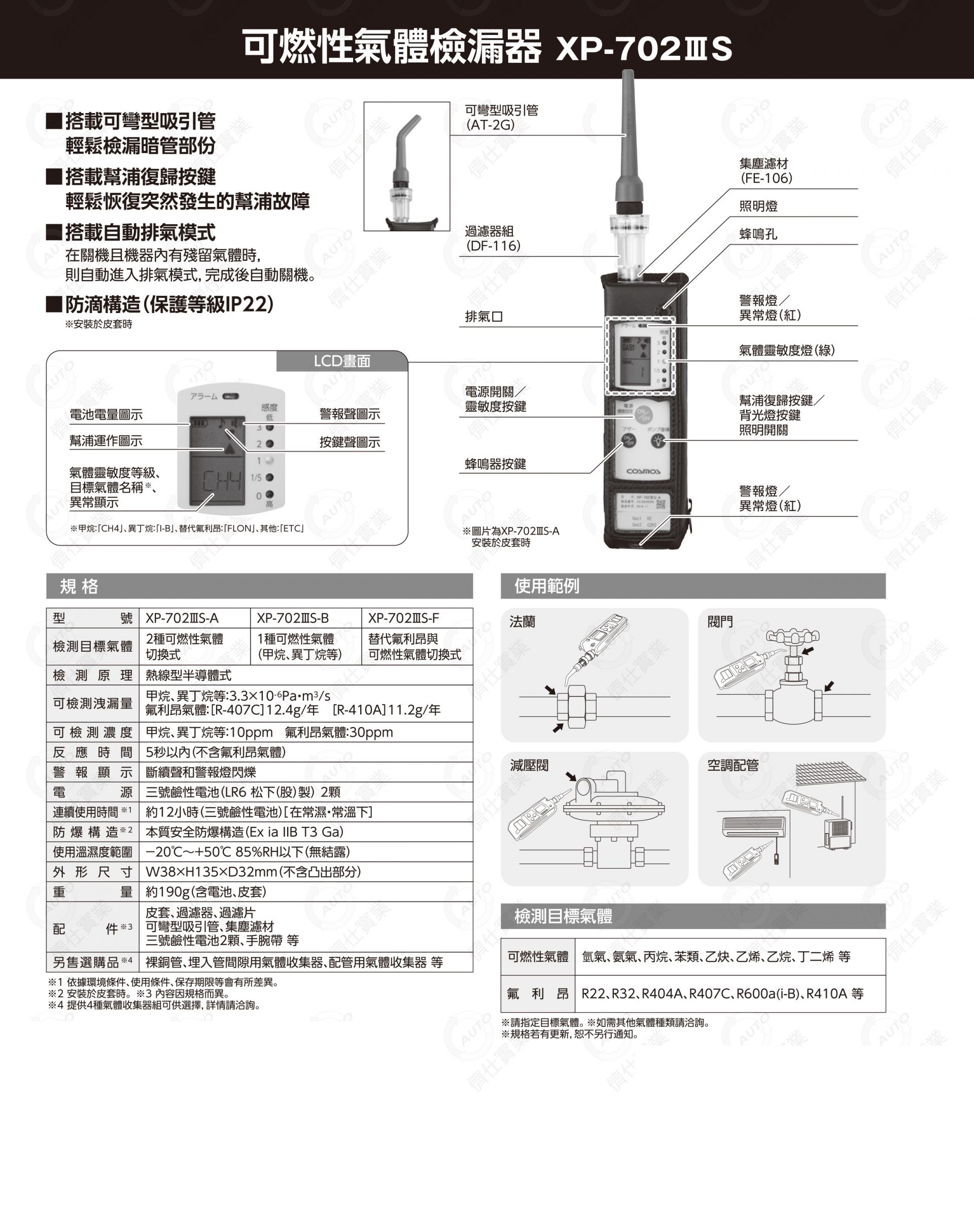 XP-702IIIS-氣體偵測器、瓦斯警報器、攜帶型|固定式偵測、洩漏探測【儕仕實業有限公司】